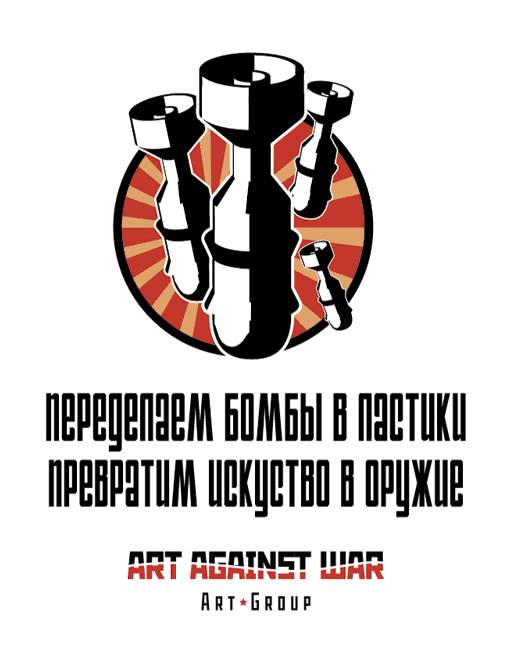 Антивоенный плакат - Demiart